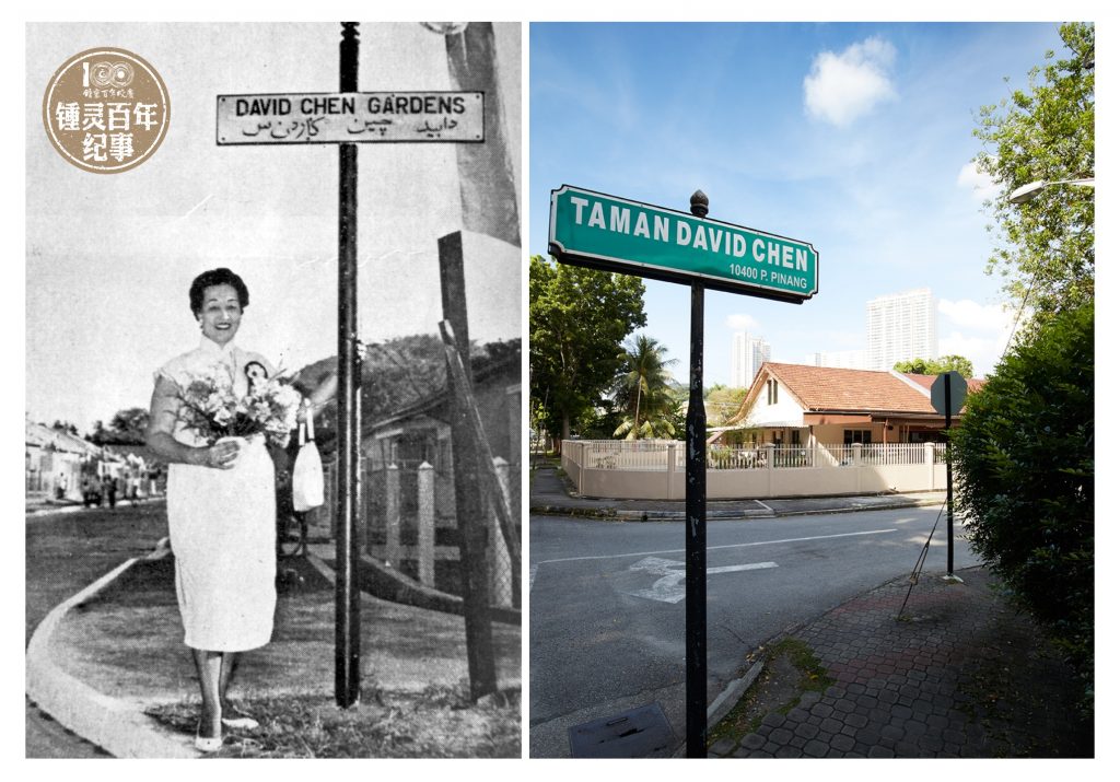 Taman David Chen - 锺灵百年校庆官方网站